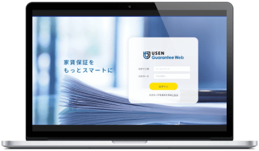 USEN Guarantee Web | 不動産・管理会社さま | 家賃保証サービス | 株式会社USEN TRUST
